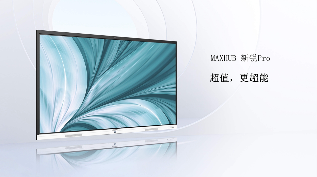 MAXHUB SC65CDP(新锐Pro)